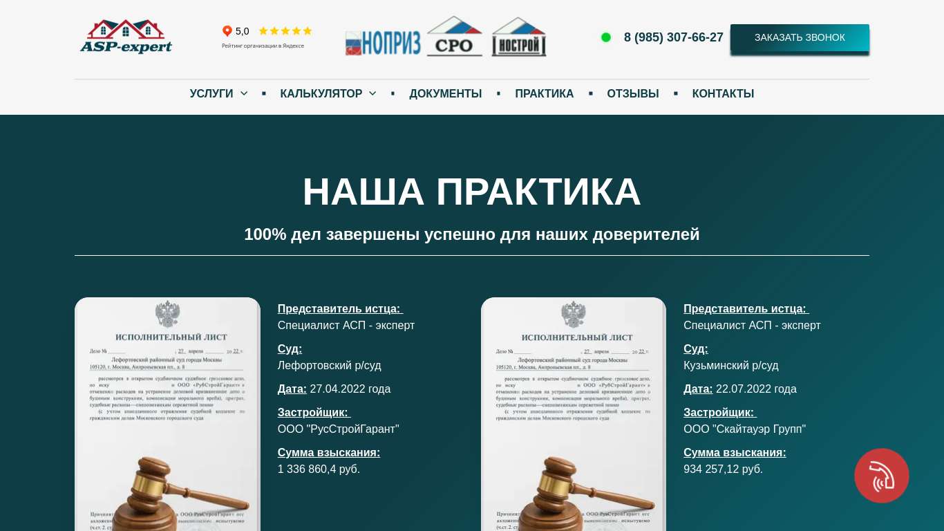 ASP-expert. Судебная практика по взысканию с застройщика в Москве и Московской области